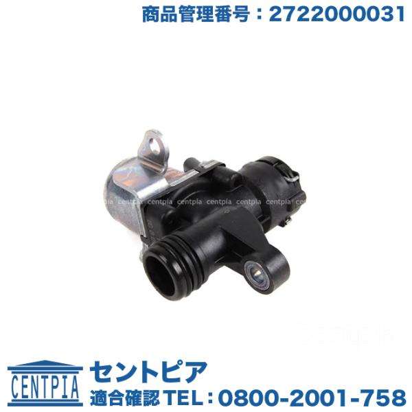 2722000031 ヒーターコントロールバルブ ヒーターバルブ ウォーターバルブ メルセデスベンツ
