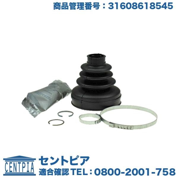 31608618545 ドライブシャフトブーツ リペアキット BMW