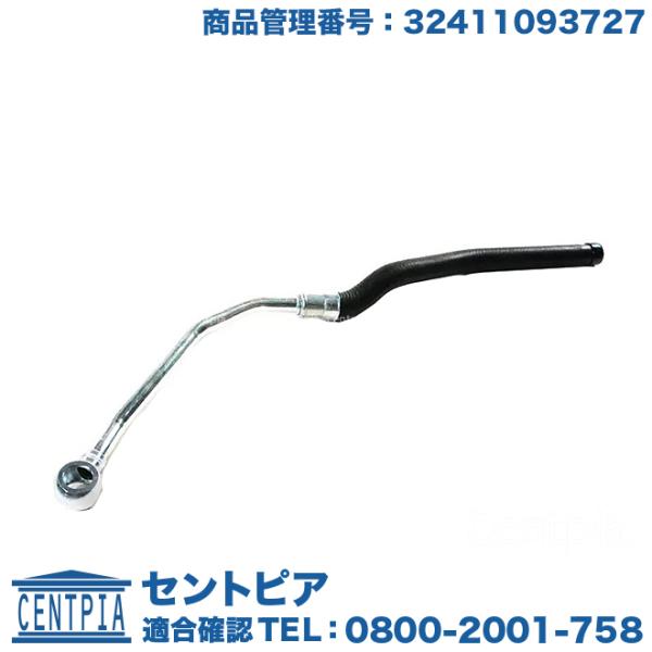 32411093727 インテークホース リターンホース パワステホース パワステタンクホース BMW