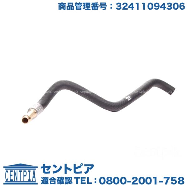 32411094306 32411093031 インテークホース リターンホース パワステホース パワステタンクホース パワーステアリングホース パワーステアリングリターンホースBMW