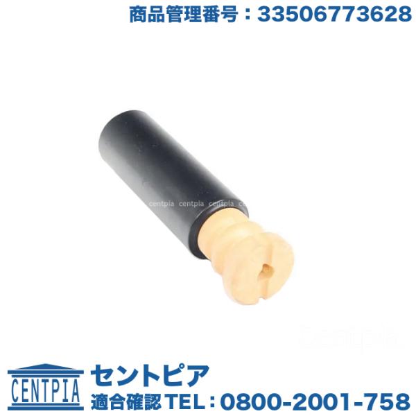 33506773628 バンプストップラバー バンプストッパー リヤ BMW