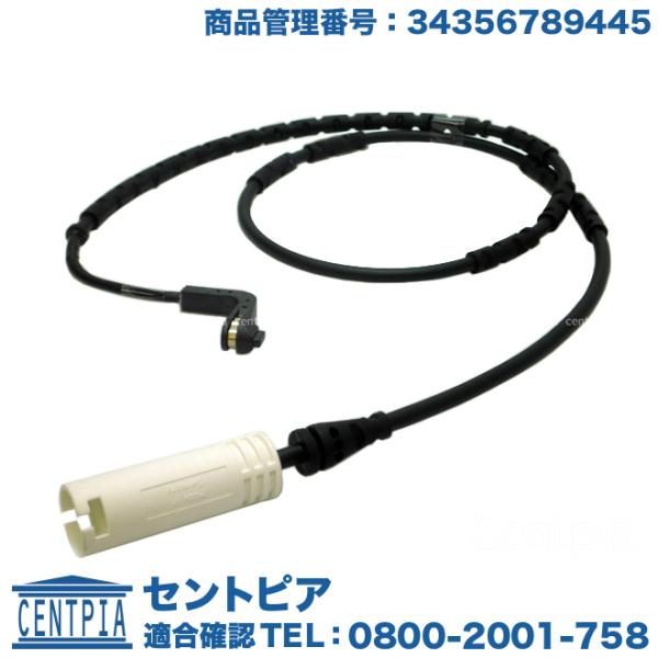 34356789445 34356762253 ディスクパッドセンサー ブレーキパットセンサー ブレーキディスクパットセンサー ウェアセンサー リヤ BMW VB35 VD30 VF25 US20 UT25 UV35 VR20 VS25 V...