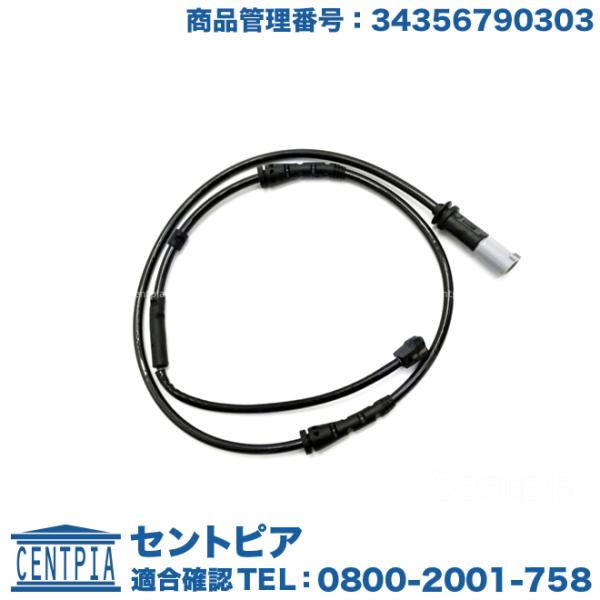34356790303 ディスクパッドセンサー ブレーキパットセンサー ブレーキディスクパットセンサー ウェアセンサー BMW
