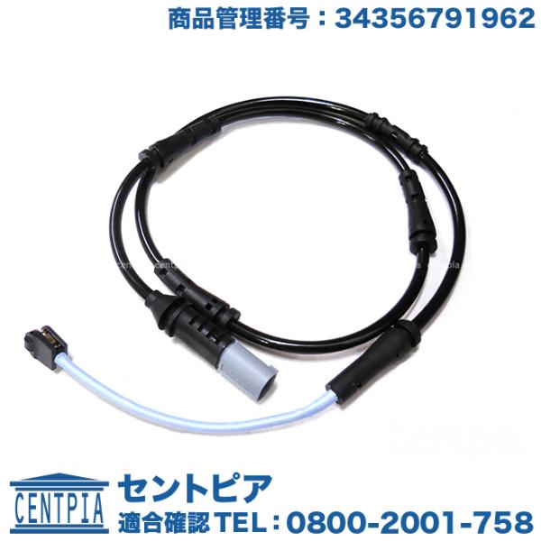 34356791962 ディスクパッドセンサー ブレーキパットセンサー ブレーキディスクパットセンサー ウェアセンサー リヤ BMW