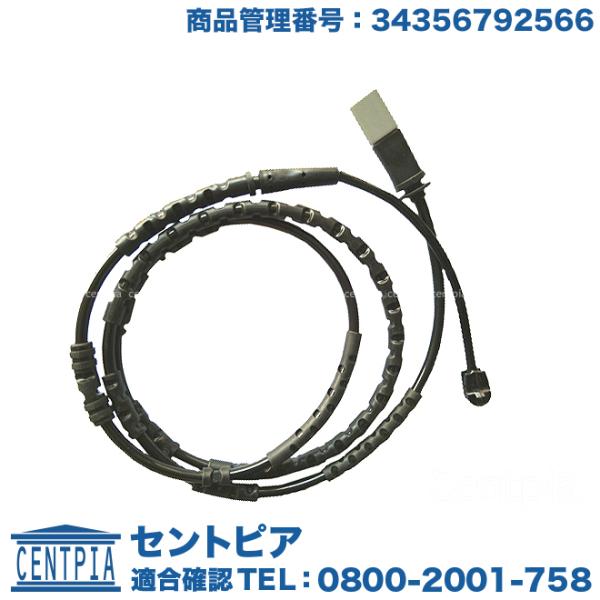 ブレーキパッドセンサー リア BMW Z4シリーズ E89 20i 23i 35i 35is LL20 LM25 LM30 LM35 ディスク ...