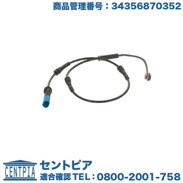 34356870352 3435-6870-352 ディスクパッドセンサー ブレーキパットセンサー ブレーキディスクパットセンサー ウェアセンサー リヤ BMW