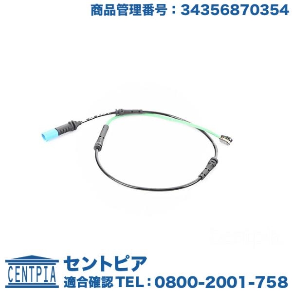 34356870354 ディスクパッドセンサー ブレーキパットセンサー ブレーキディスクパットセンサー ウェアセンサー リヤ BMW