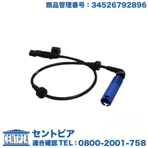 34526792896 34526752682 スピードセンサー パルスセンサー スピードセンサー ホイールスピードセンサー 車速センサー BMW