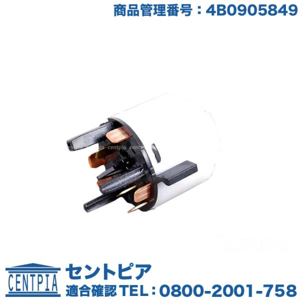 4B0905849 スタータースイッチ VW フォルクスワーゲン