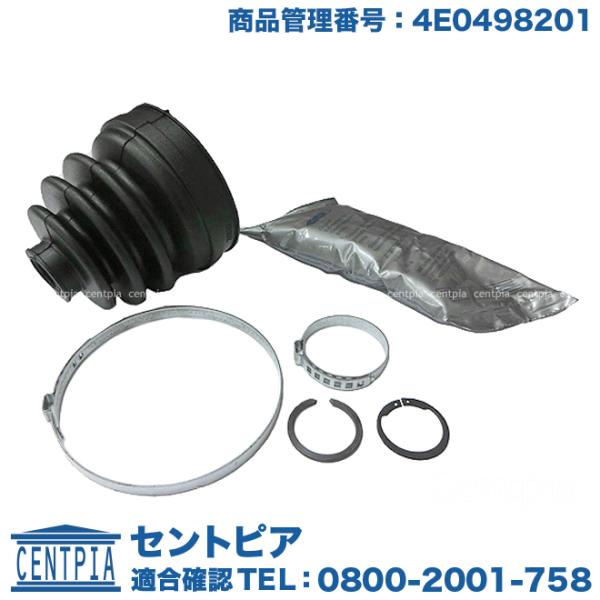 4E0498201 ドライブシャフトブーツ D/Sブーツ リペアキット インナーブーツ イン 内側 AUDI アウディ