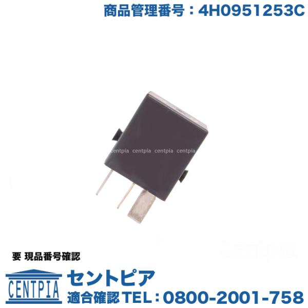 4H0951253C フューエルポンプリレー AUDI アウディ