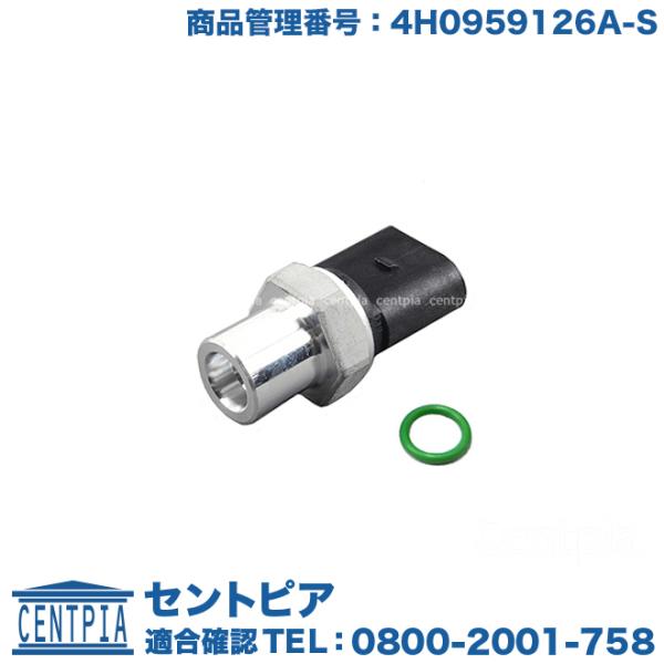 4H0959126AS 4H0959126A 4F0959126A 4F0959126B 4F0959126C 4H0959126 8K0959126 8K0959126A 8K0959126B レシーバー圧力センサー リキッドタンク圧力セ...