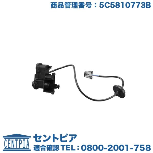 5C5810773B 5C5810773A フューエルリッドアクチュエーター 燃料タンクキャップロックアクチュエーター VW フォルクスワーゲン
