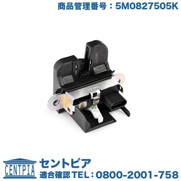 5M0827505K 5M0827505F トランクロックサポート クロージングアシストサポーター VW フォルクスワーゲン
