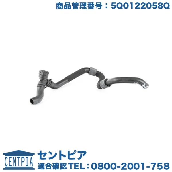 5Q0122058Q クーラントホース クーラントパイプ AUDI アウディ