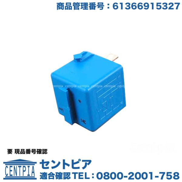 61366915327 61364107225 61368364581 V20710009 マルチリレー フューエルポンプリレー BMW AV25 AV30 AY20 BL32 BX20 CSL M3