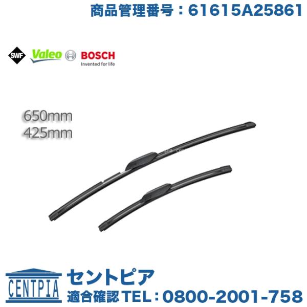 61615A25861 61619466593 エアロワイパー フロントワイパー BMW