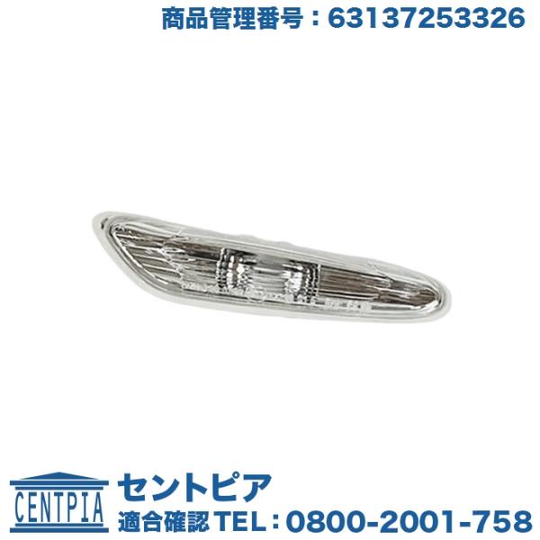 63137253326 サイドウインカー ウインカー BMW
