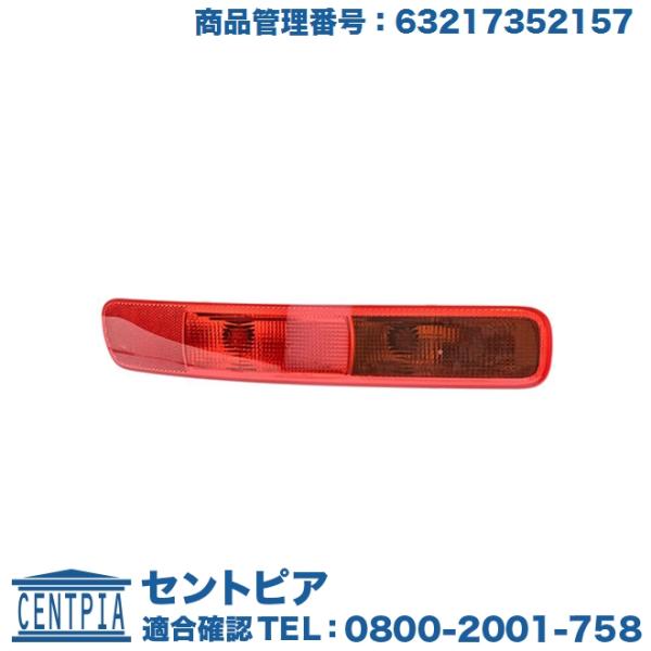 63217352157 テールランプ バンパーコーナーランプ フォグランプ フォグライト MINI ミニ