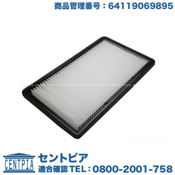 64119069895 64111393489 A/Cフィルター ACフィルター ダストフィルター