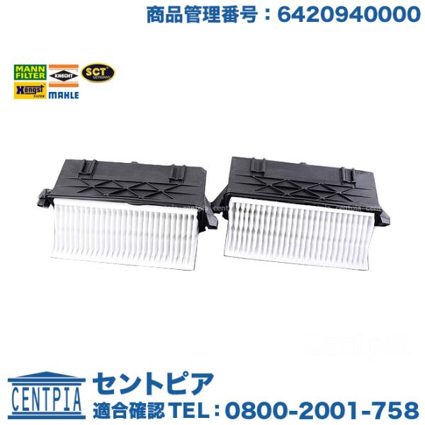 6420940000 エアーフィルター エアエレメント エアーエレメント エアクリーナー エアークリーナーフィルター メルセデスベンツ