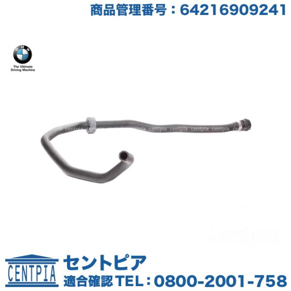 64216909241 クーラントホース BMW