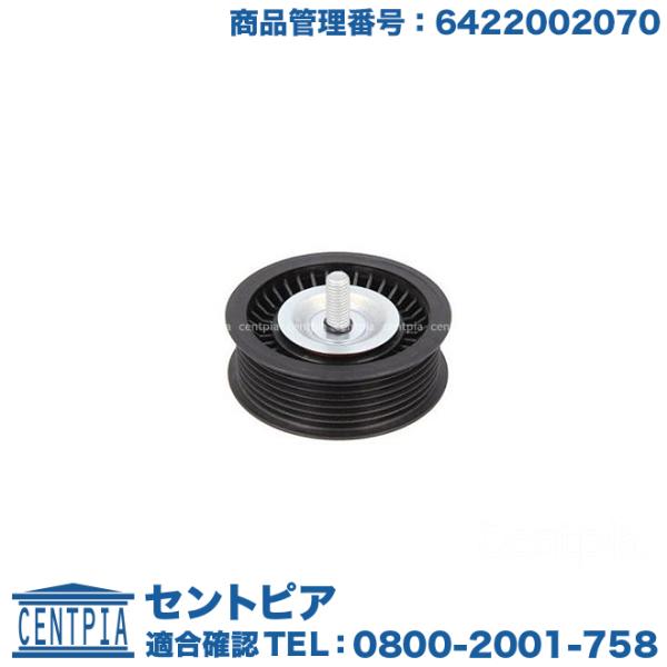 6422002070 アイドルプーリー アイドルベアリング アイドラーベアリング アイドラベアリング メルセデスベンツ