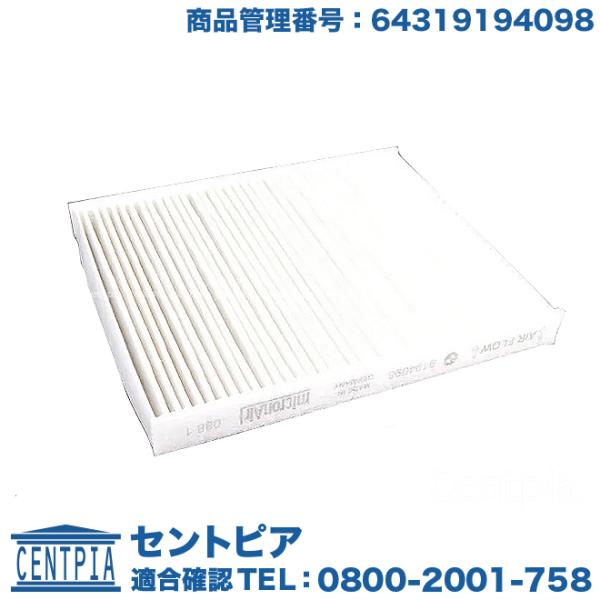 64319194098 64316945596 A/Cフィルター ACフィルター ダストフィルター マイクロフィルター BMW