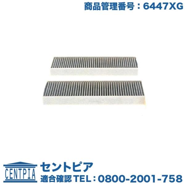 6447XG A/Cフィルター ACフィルター ダストフィルター PEUGEOT プジョー CITROEN シトロエン