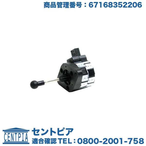 67168352206 ヘッドライト調整モーター 光軸ロッド ヘッドランプ ヘッドライト BMW