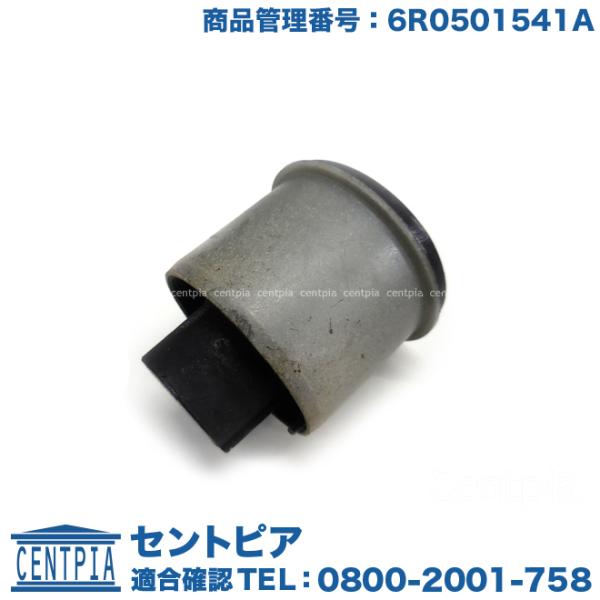 6R0501541A 1J0501541C ロアアームブッシュ コントロールアームブッシュ リア リヤ VW フォルクスワーゲン