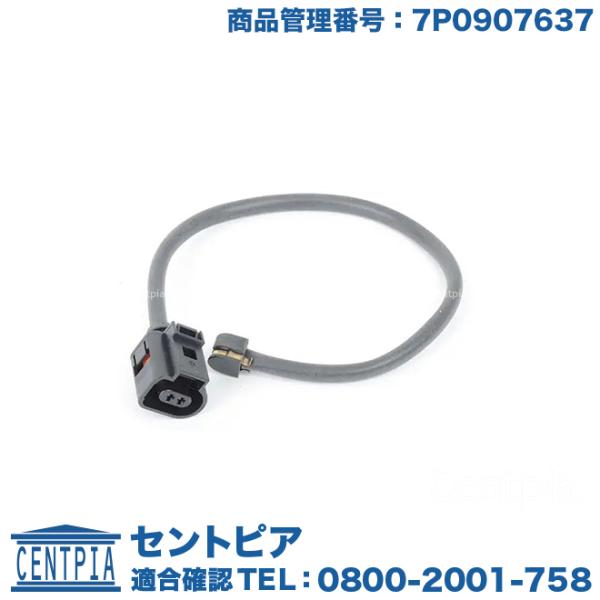 7P0907637 ディスクパッドセンサー ブレーキパットセンサー ブレーキディスクパットセンサー ウェアセンサー AUDI アウディ