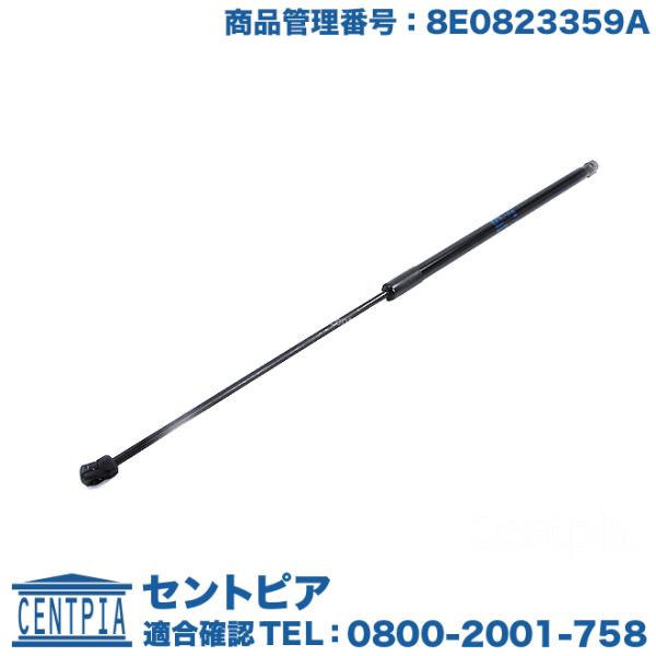 8E0823359A 8E0823359 ボンネットアブソーバー ボンネットショック フードダンパー フードショック AUDI アウディ