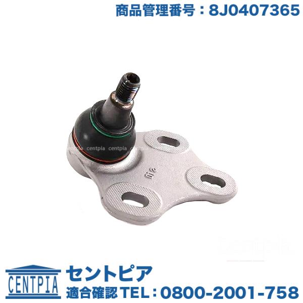 8J0407365 ロアボールジョイント AUDI アウディ