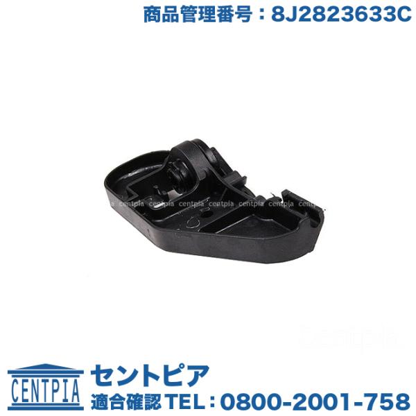 8J2823633C ボンネットオープナーレバーブラケット ボンネットフードオープナーレバーブラケット ボンネットオープンレバーブラケット AUDI アウディ