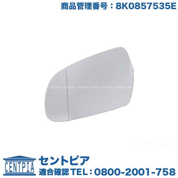 8K0857535E ドアミラー ドアミラー鏡 ミラー 鏡部分 サイドミラー AUDI アウディ