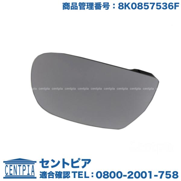 8K0857536F SP2000090000745 ドアミラー ドアミラー鏡 ミラー 鏡部分 サイドミラー AUDI アウディ
