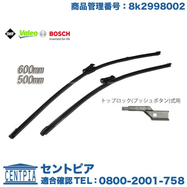 8K2998002 8F2998002A 8K2998002A 8R2998002 8U2998002 エアロワイパーブレード ワイパーラバー ワイパーゴム AUDI アウディ