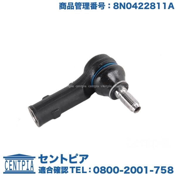 8N0422811A 8N0422811 ステアリングタイロッドエンド AUDI アウディ
