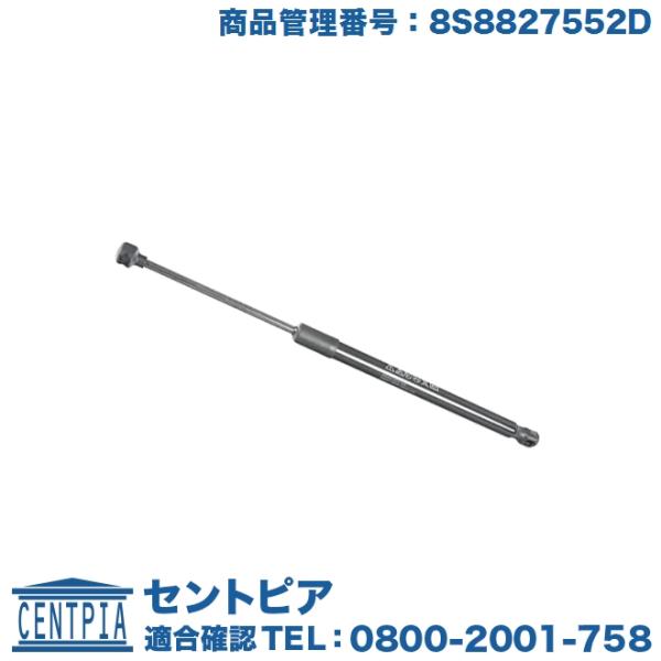 8S8827552D テールゲートショック テールゲートダンパー トランクショック トランクダンパー リヤゲートダンパー AUDI アウディ