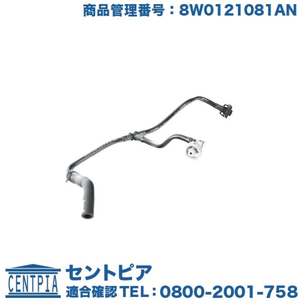 8W0121081AN ブリーザーホース サブタンクホース ベンチレーションホース ブリーザーチューブ AUDI アウディ