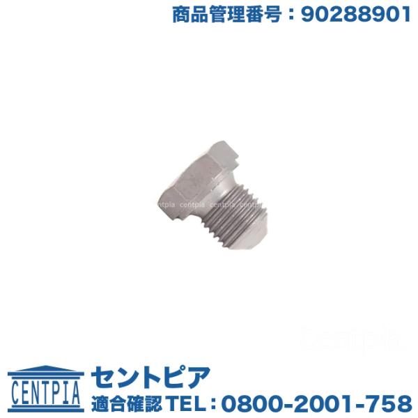 90288901 878070 V100884 ドレンプラグ ドレーン VW フォルクスワーゲン
