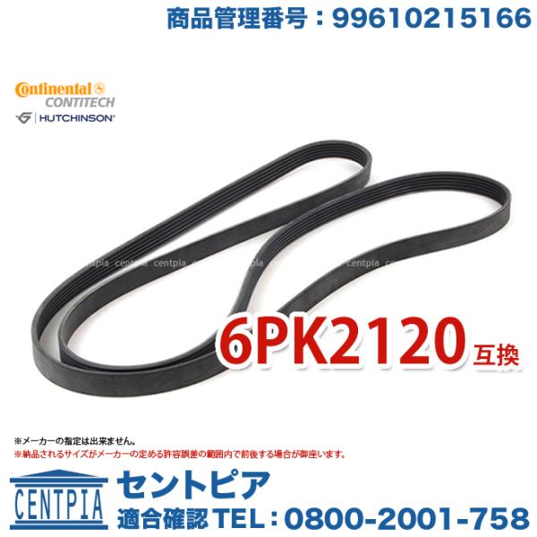 99610215166 99610215164 Vベルト リブベルト 外ベルト Porsche ポルシェ