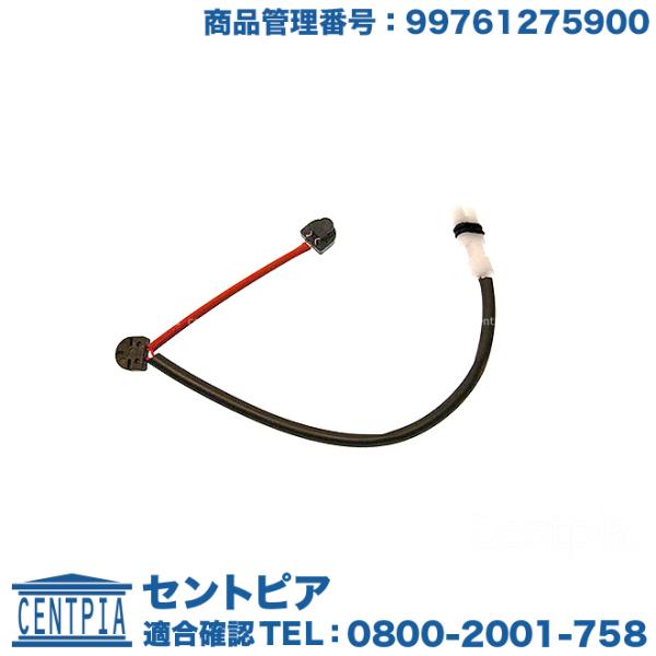99761275900 ディスクパッドセンサー ブレーキパットセンサー ブレーキディスクパットセンサー ウェアセンサー Porsche ポルシェ