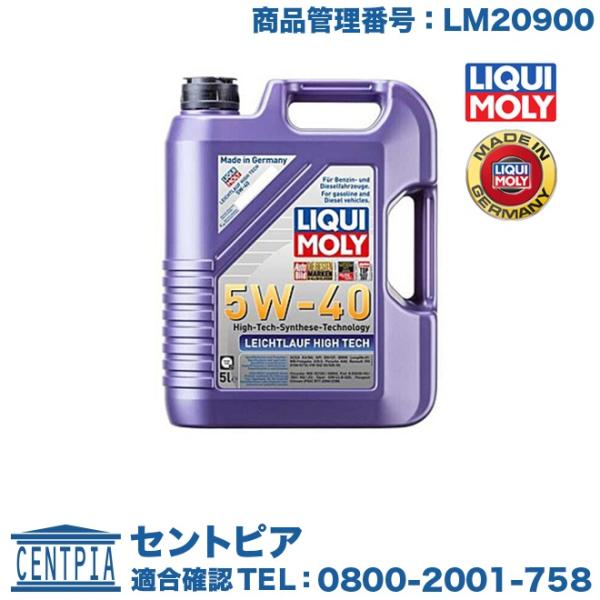 LM20900 ライヒトラウフハイテック HCシンセティックエンジンオイル LIQUI MOLY リキモリ メルセデスベンツ BMW MINI ミニ VW フォルクスワーゲン AUDI アウディ