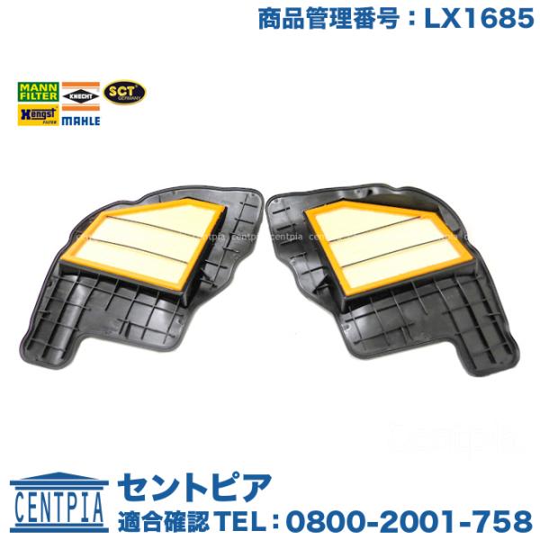 LX1685 13717577457 13717577458 エアーフィルター エアエレメント エアーエレメント エアクリーナー エアークリーナーフィルター BMW