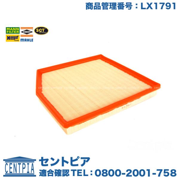 LX1791 13717599285 エアーフィルター エアエレメント エアーエレメント エアクリーナー エアークリーナーフィルター BMW