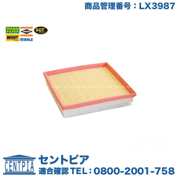 LX3987 エアーフィルター エアエレメント エアーエレメント エアクリーナー エアークリーナーフィルター CITROEN シトロエン