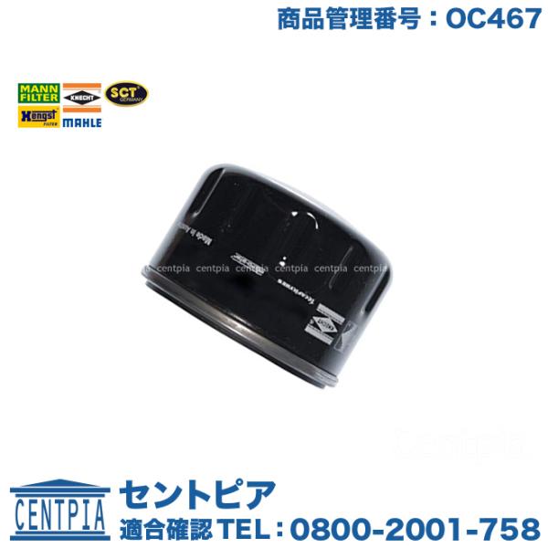 OC467 エンジンオイルフィルター オイルエレメント RENAULT ルノー