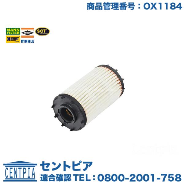 OX1184 06M198405F 9A719840500 オイルエレメント エンジンオイルフィルター オイルフィルター AUDI アウディ